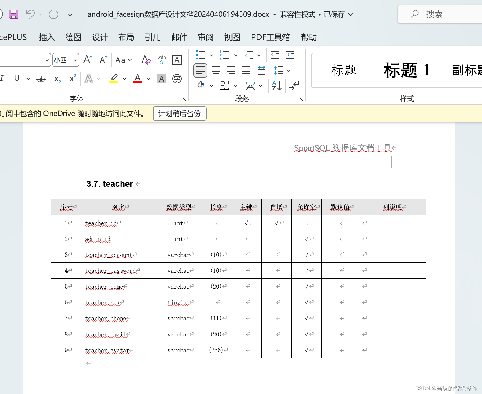 使用SmartSQL导出数据表的信息（字段名、数据类型、注释等）-CSDN博客