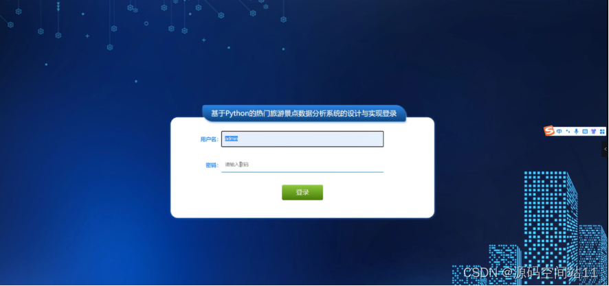 基于pythondjango的热门旅游景点数据分析系统的设计与实现 Csdn博客