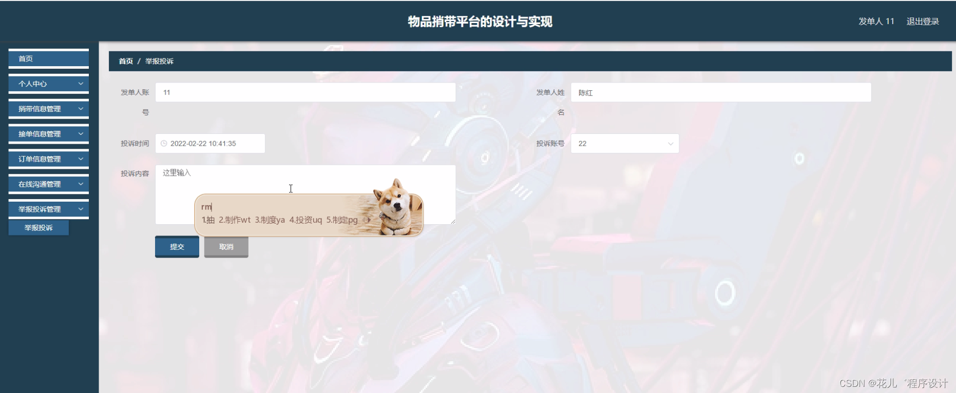 Springboot Java Php Node Python物品捎带平台的设计与实现【计算机毕设】 Csdn博客