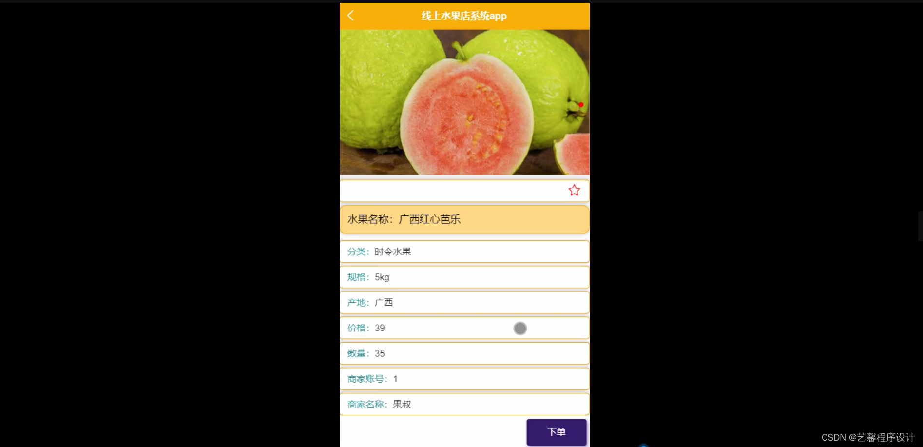 Springbootjavaphpnodepython线上水果店系统app【计算机毕设】 Csdn博客 