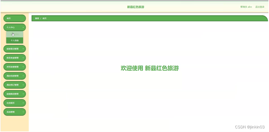 Javaphpnodejspython新县红色旅游【2024年毕设】 Csdn博客