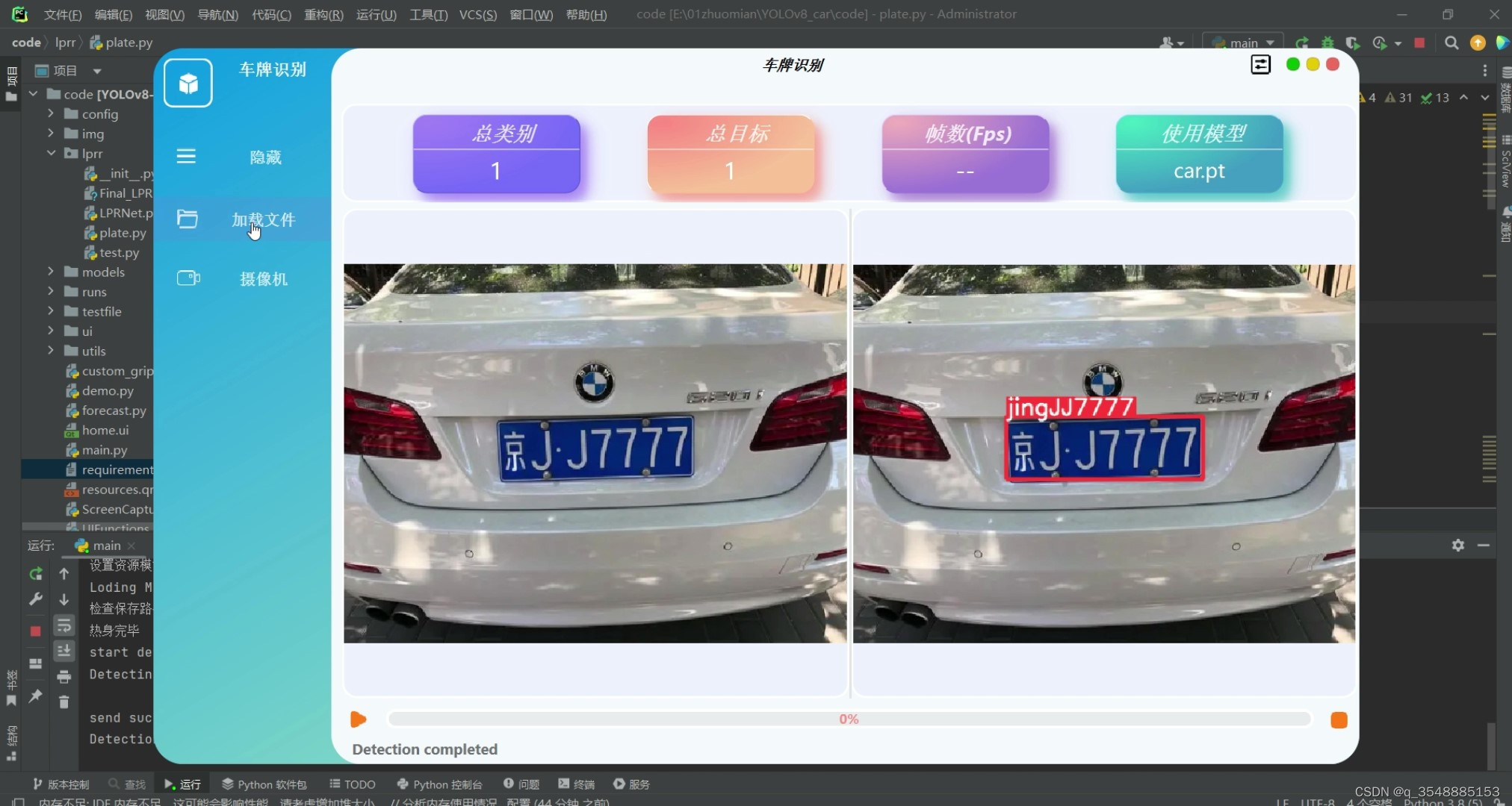毕业设计:yolov8车牌识别系统 深度学习 Lprnet算法 Pytorch 大数据 (源码) Csdn博客