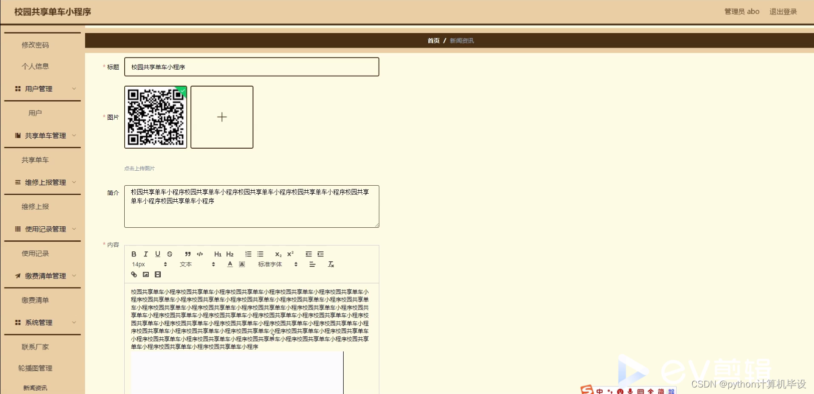 Java计算机毕业设计校园共享单车小程序【附源码远程部署程序mysql】基于java共享单车系统实现代码建立 Csdn博客