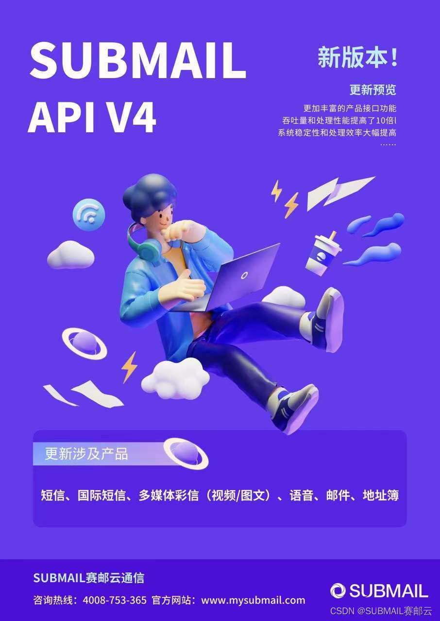 SUBMAIL API V4新版本-CSDN博客