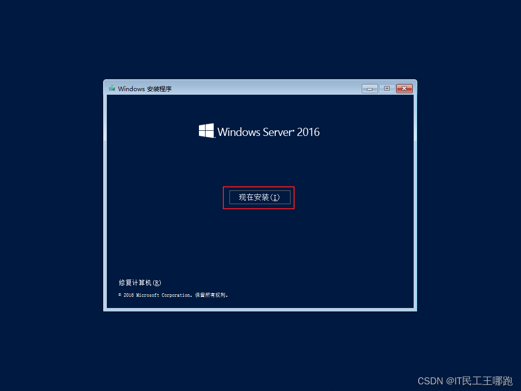 Windows Server 2016 安装图解-CSDN博客