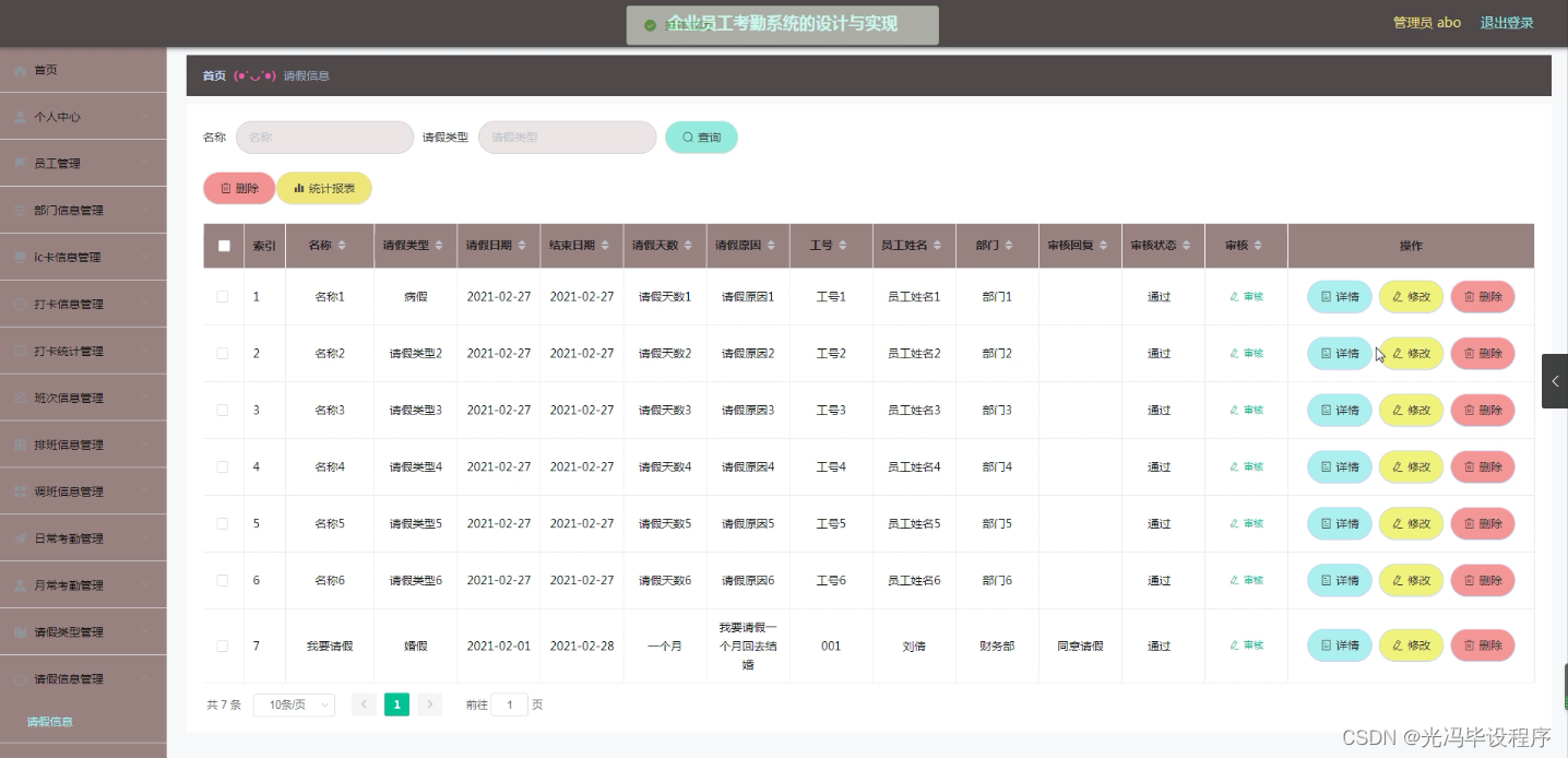 Java企业员工考勤系统的设计与实现开题源码员工考勤管理系统java课程设计 Csdn博客
