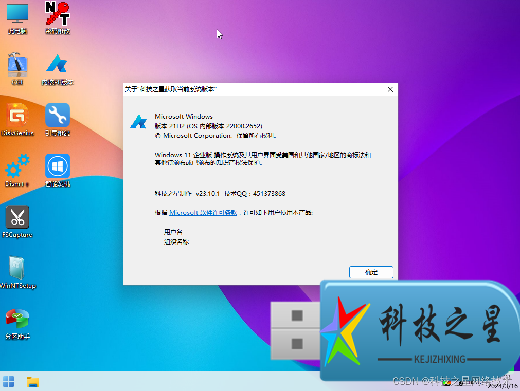 科技之星PE优盘制作工具 [WIN11PE]网络+维护 24.0317_科技之星pe维护系统-CSDN博客