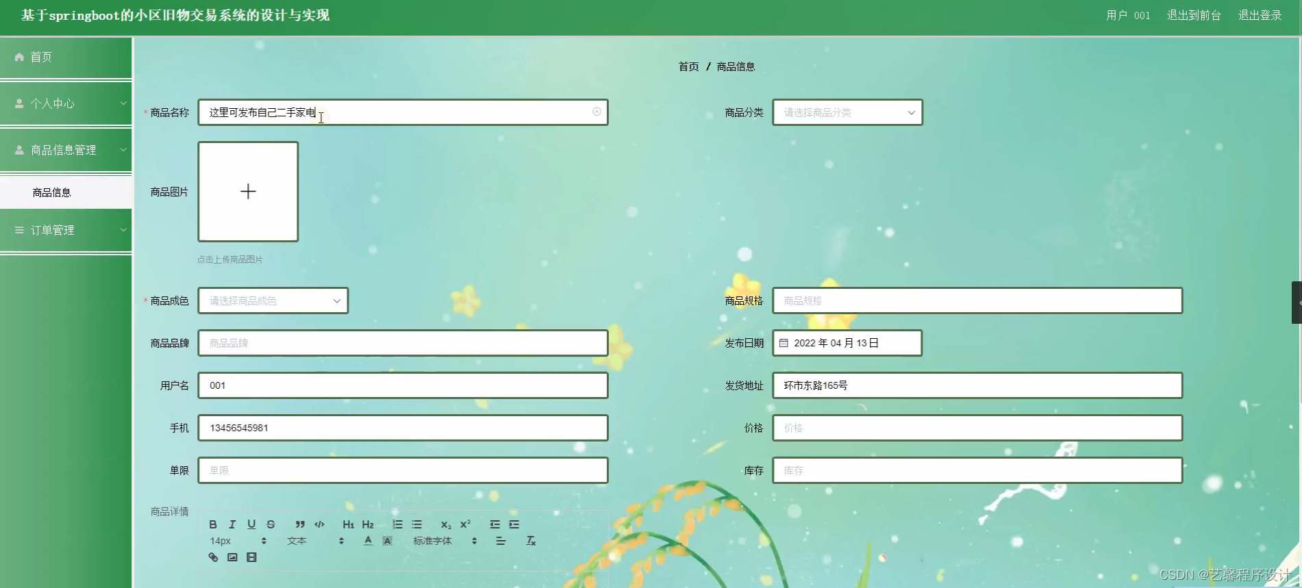 Springbootjavaphpnodepython基于springboot的小区旧物交易系统的设计与实现【计算机毕设】 Csdn博客