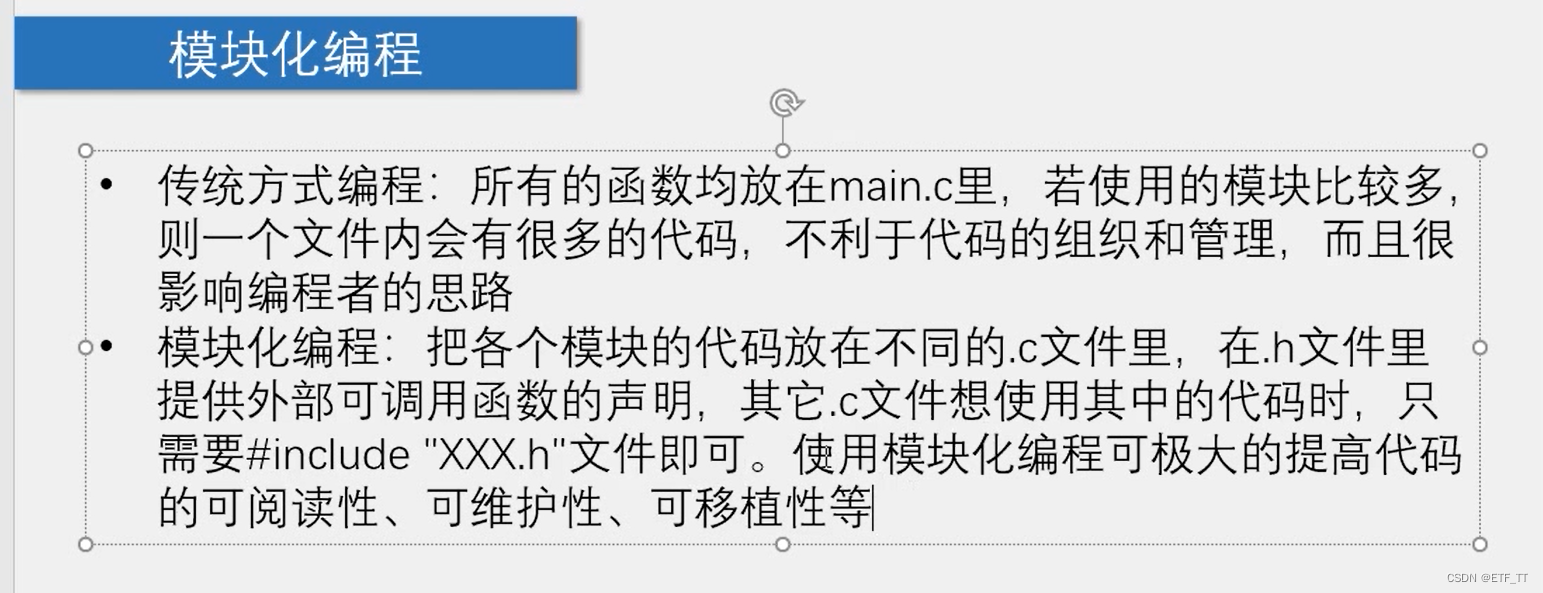 C语言模块化编程思维 Csdn博客 