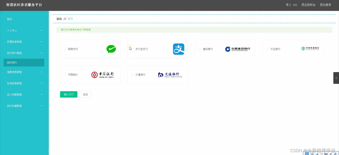 【附源码】java计算机毕业设计智慧社区养老服务平台（springbootmysql开题论文）社区医疗养老系统毕业设计 Csdn博客 7324