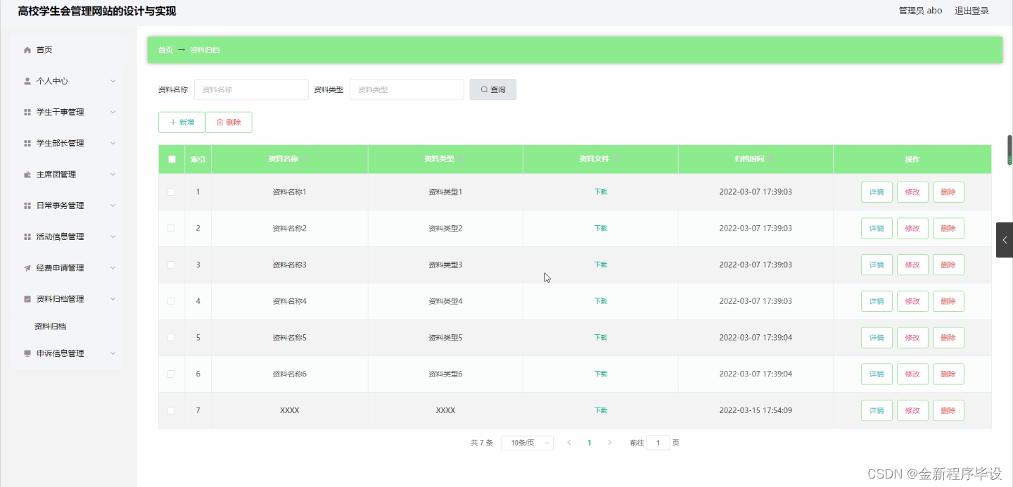 Java计算机毕业设计高校学生会管理网站的设计与实现(附源码springboot开题论文部署)网页设计学生会 Csdn博客