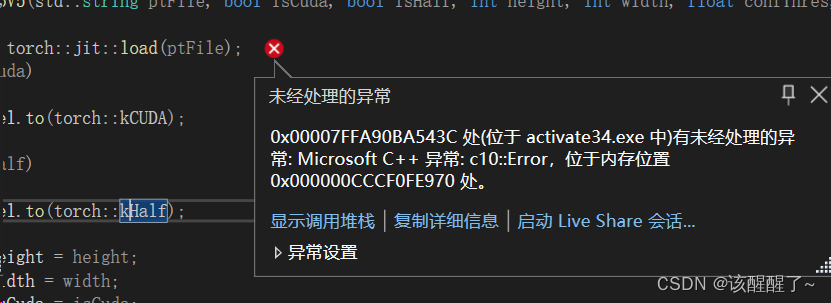 (解决)C++libtorch调用torch模型（torchscript）xx处(位于 xx.exe 中)有未经处理的异常: Microsoft C++ 异常: c10::Error位于内存 ...
