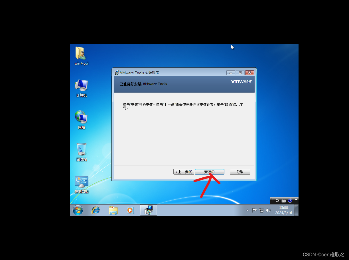 如何使用Vmware创建win7虚拟机超详细过程及破解与优化-CSDN博客