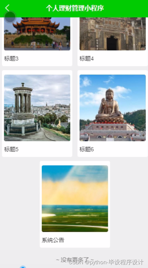 Java毕业设计个人理财管理小程序 附源码 Java理财小程序 Csdn博客