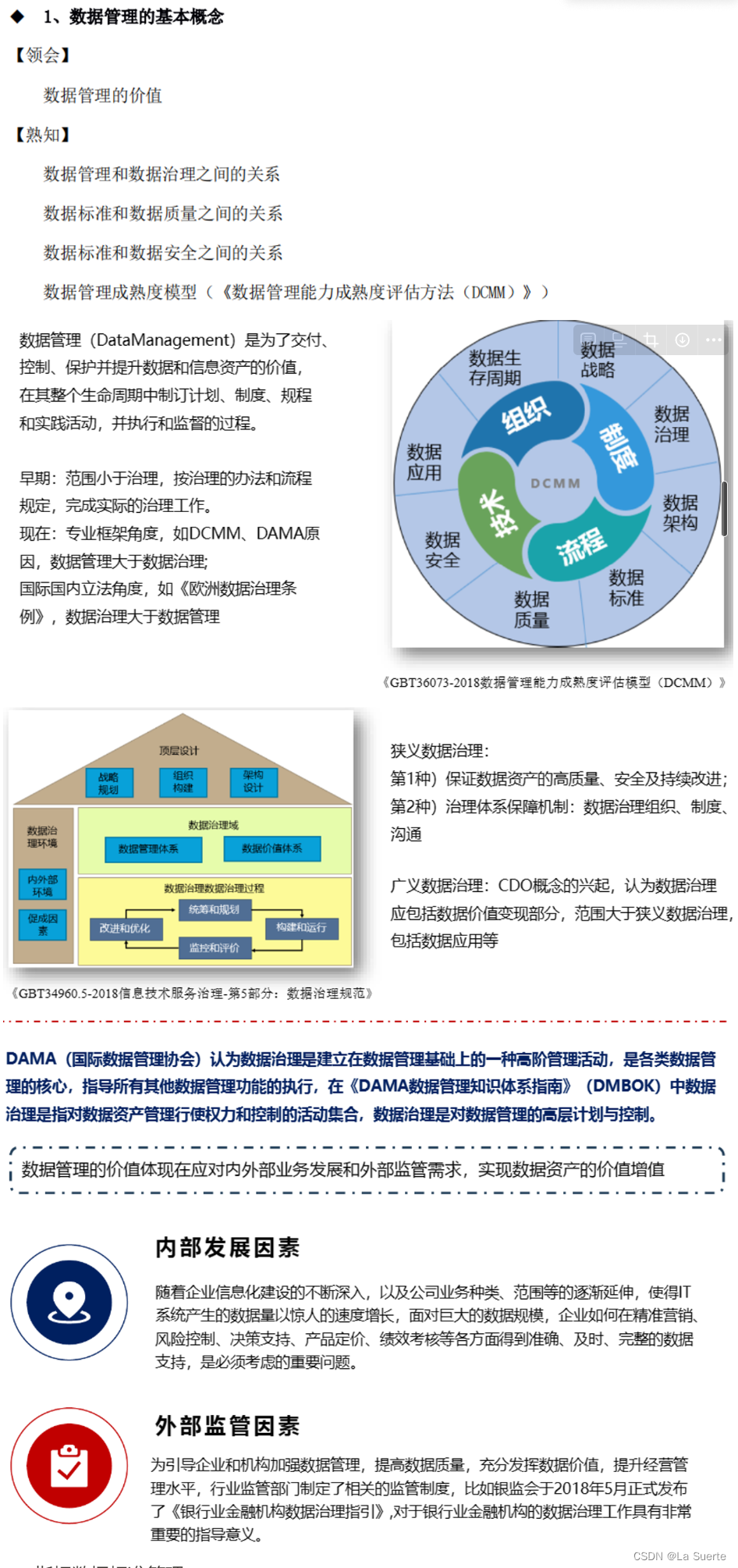 【知识点】第八章-数据管理 #CDA Level 1_cda一级大纲part8-CSDN博客