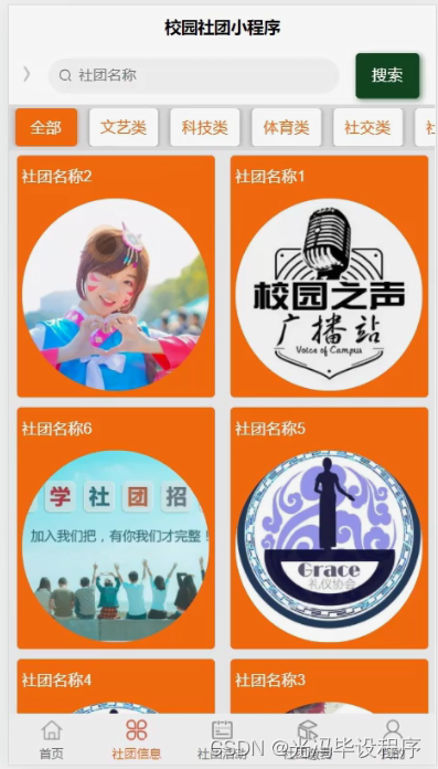 Springboot计算机毕业设计校园社团小程序【附源码】开题论文mysql程序部署基于springbootmysql大学生社团管理平台设计开题报告 Csdn博客