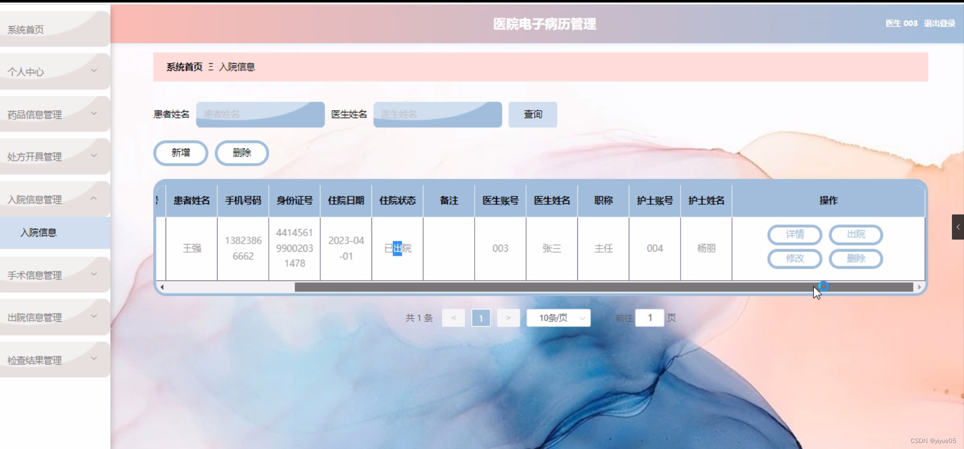 医院电子病历管理源码开题报告 Csdn博客 