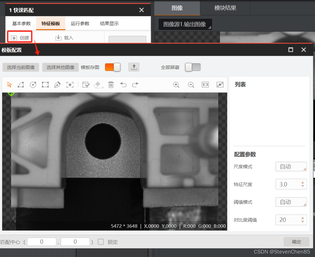 02.VisionMaster 机器视觉快速匹配模块_visionmaster模板匹配-CSDN博客