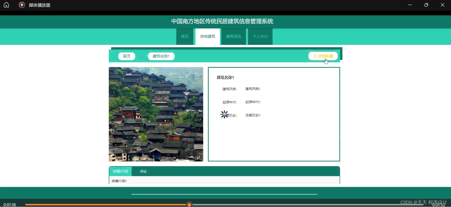 Ssmphpnodepython中国南方地区传统民居建筑信息管理系统 Csdn博客