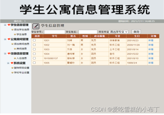 Aspnet期末课程设计——学生公寓信息管理系统(c)(mysql或sqlserver) Csdn博客