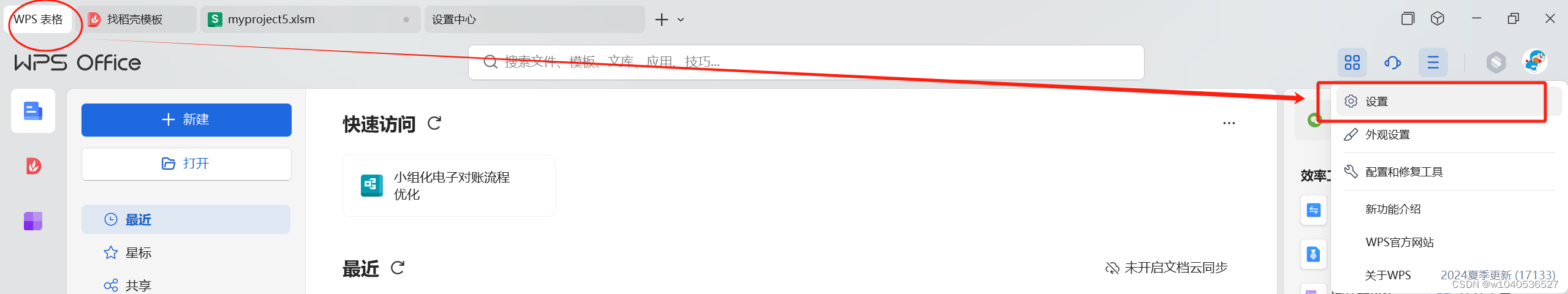 如何在wps中使用xlwings 的全功能_xlwings wps-CSDN博客