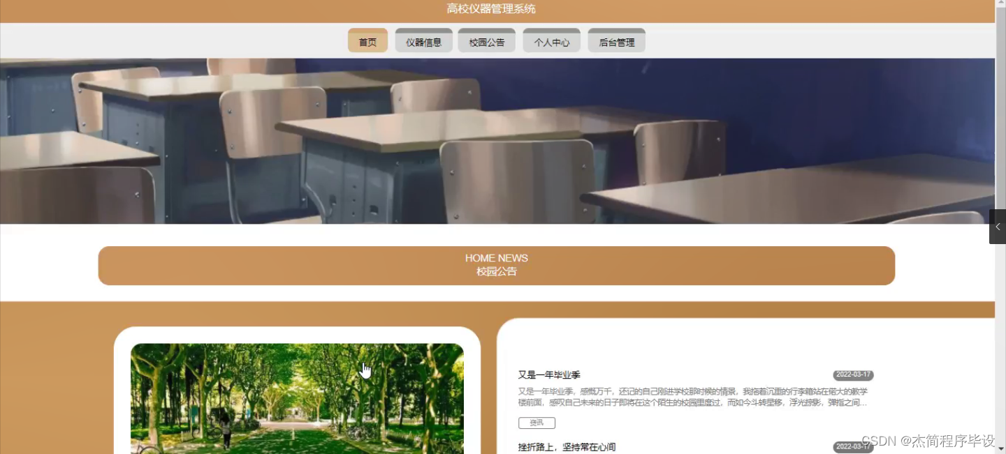 Java计算机毕业设计高校仪器管理系统（附源码springboot开题论文部署）仪器仪表管理系统开发环境 Csdn博客 