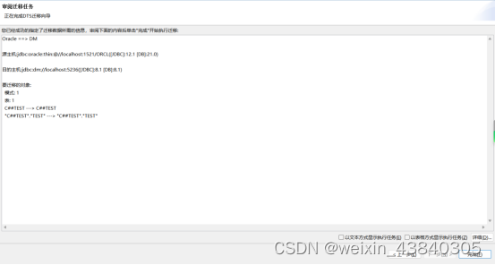 Oracle库和mysql库迁移到达梦的过程windows Oracle Zhs16gbk迁移到达梦数据库 Csdn博客 7290