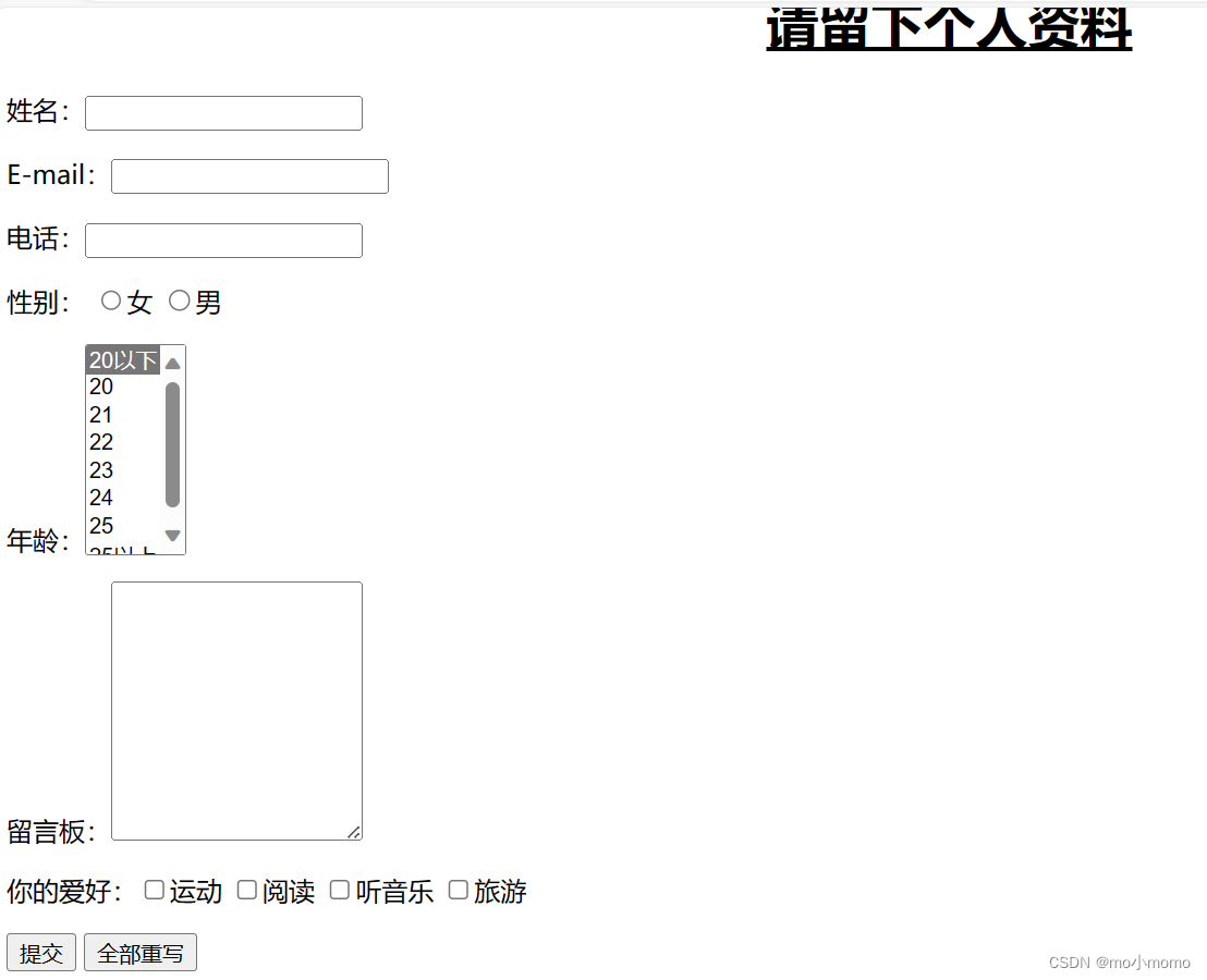 【web表单】web程序设计基础r课程实验(二)web表单设计实验 Csdn博客 6552