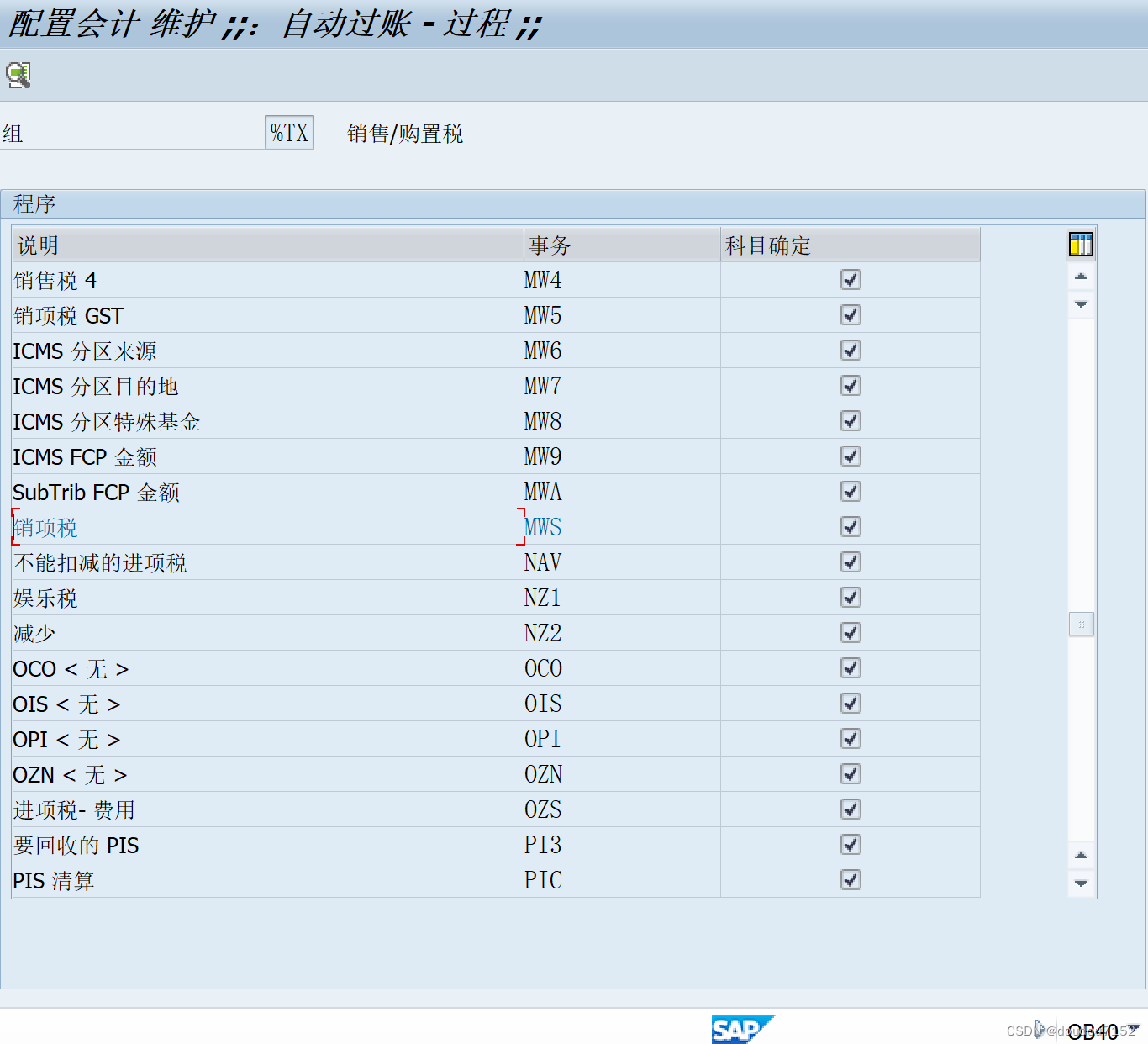 SAP：要件定义，配置会计维护（OB40）_sap ob40路径-CSDN博客