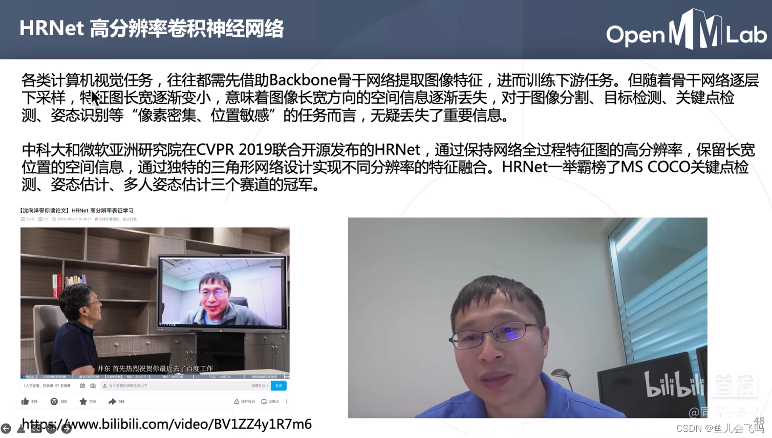 HRNet简介-CSDN博客