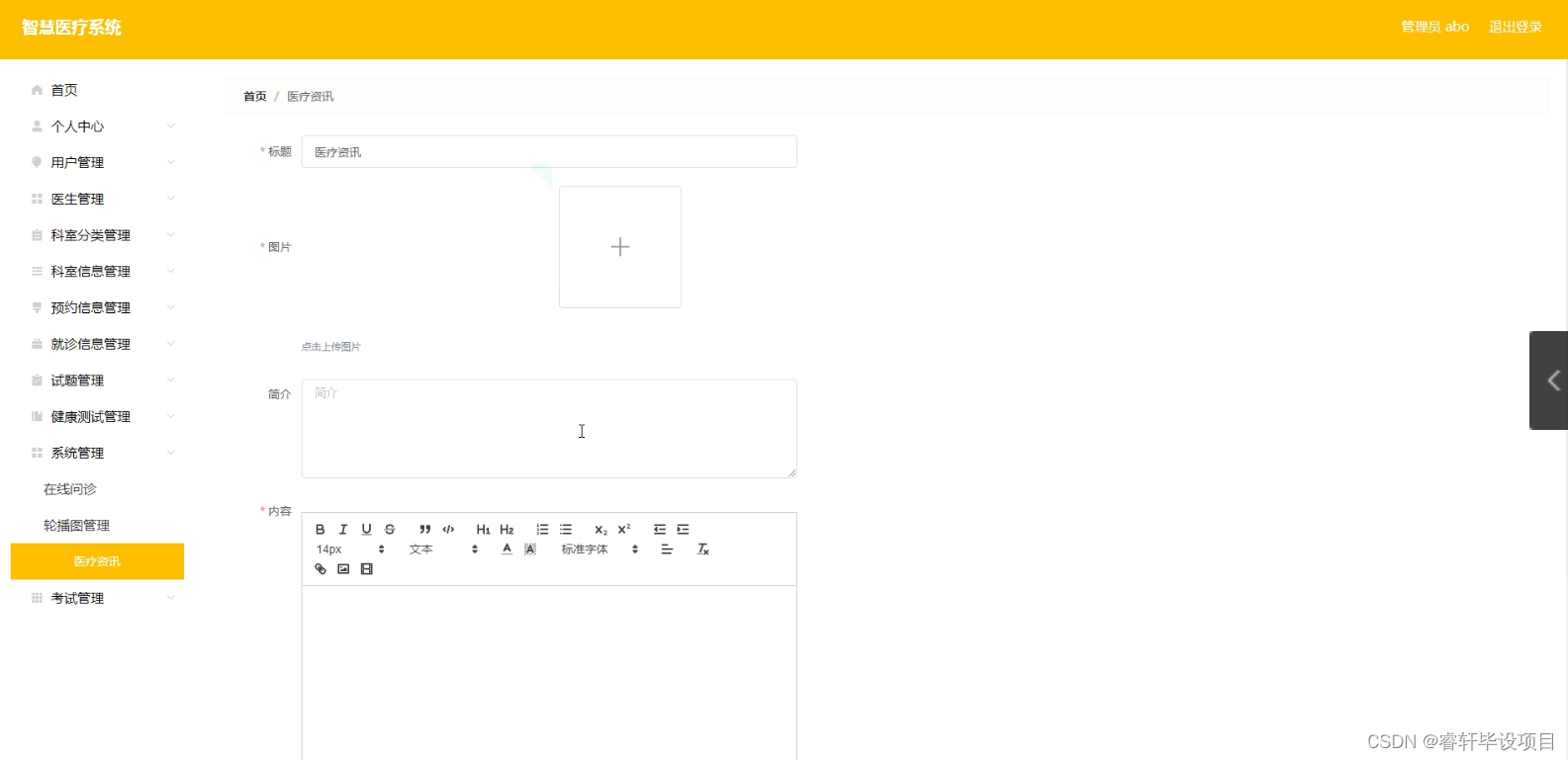 【附源码】计算机毕业设计智慧医疗系统（javaspringbootmysqlmybatis论文）论文医疗系统 Csdn博客