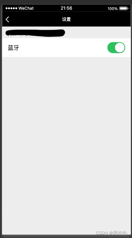 微信小程序蓝牙授权完整流程_小程序 opensetting 蓝牙-CSDN博客