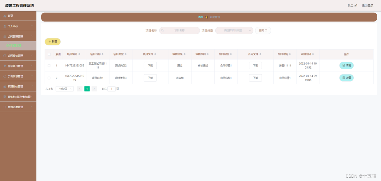 装饰工程管理系统基于springboot的装饰工程管理系统设计与实现源码数据库文档 Csdn博客