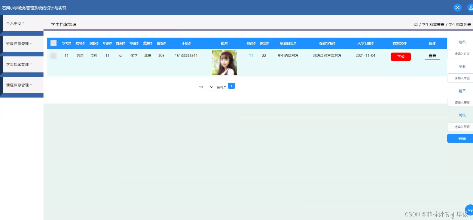 石湖小学教务管理系统的设计与实现jspjavaspringmvcmysqlmybatis基于java的小学教务系统 Csdn博客