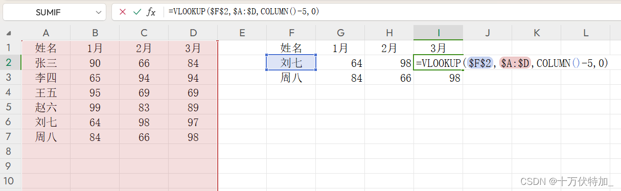 Excel查询函数：vlookup_多条件vlookup-CSDN博客