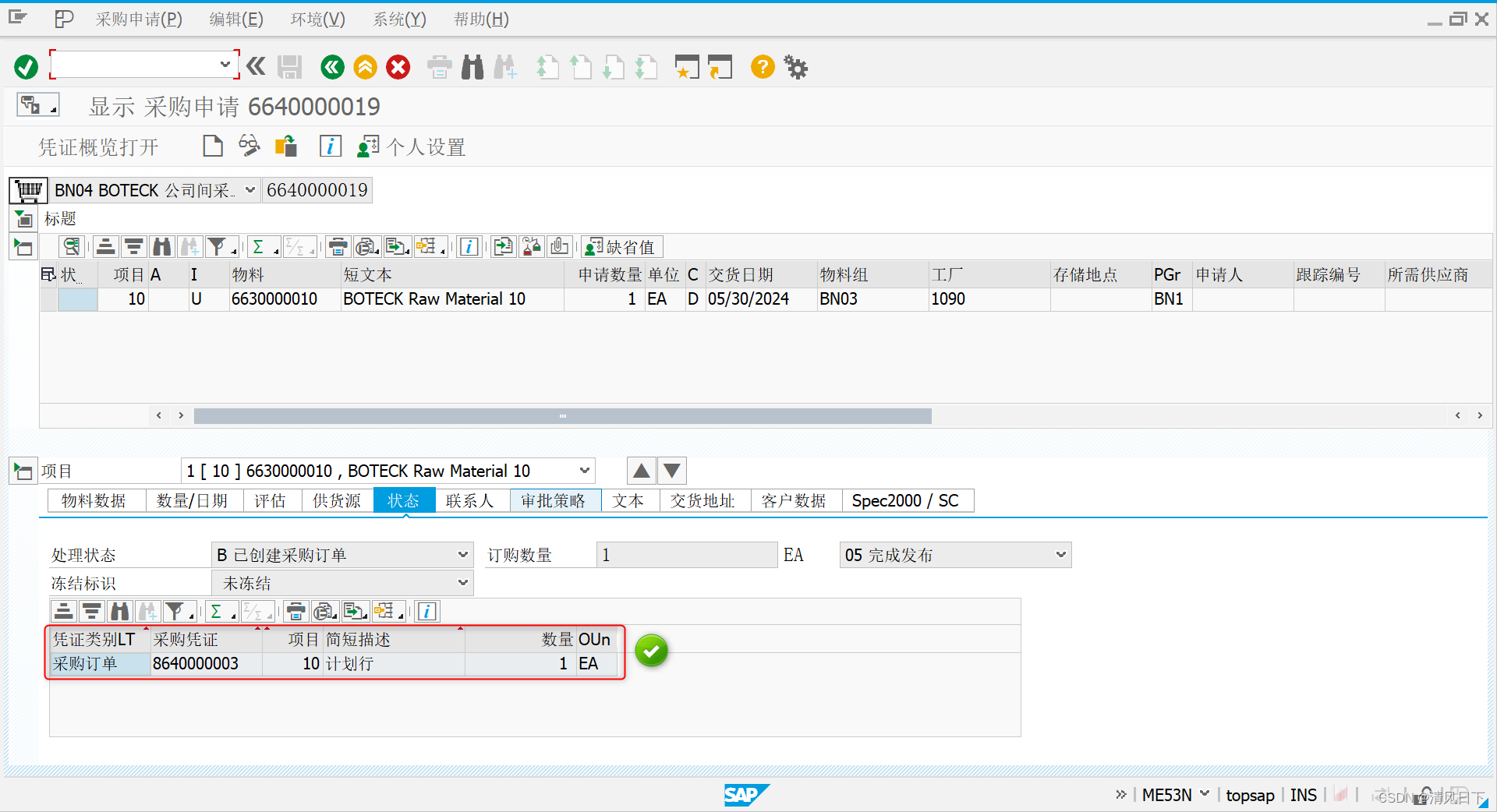 6 SAP前台操作手册-MM模块-采购管理-采购申请转采购订单-ME21N(手动转) & ME59N(自动转&定时JOB转)_sap ...