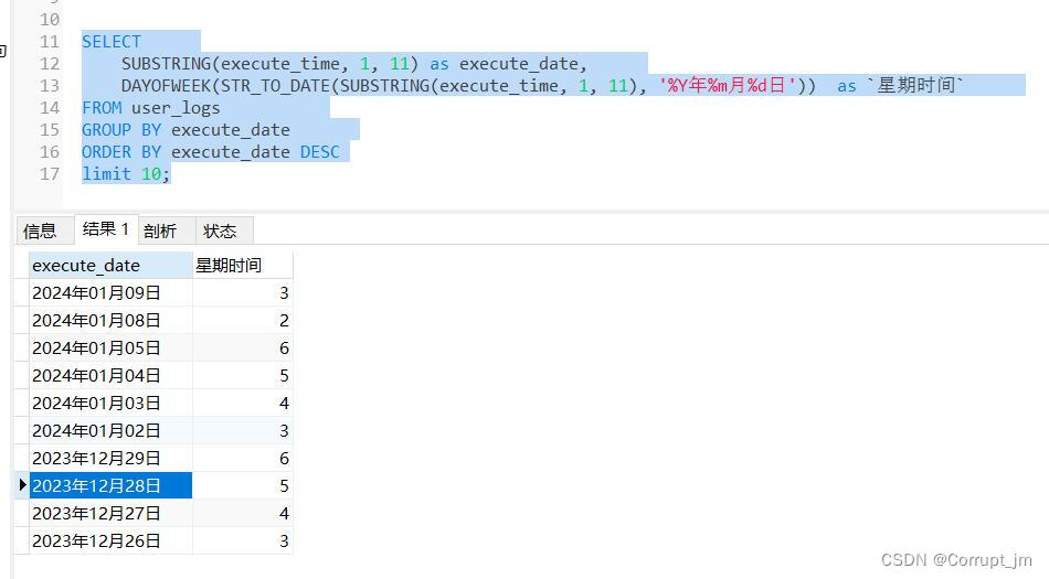 Sql函数:dayofweek简单使用返回星期sql Dayofweek Csdn博客