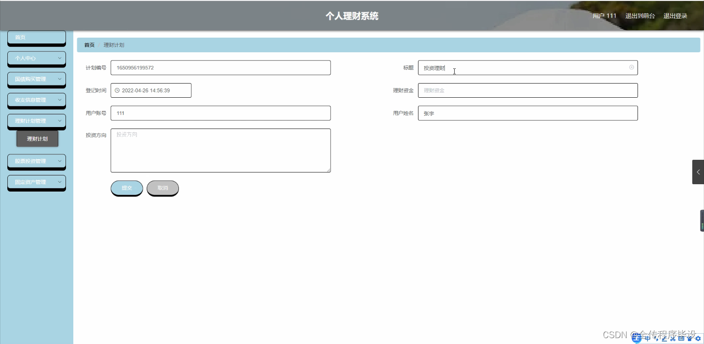 Java计算机毕业设计个人理财系统(附源码springboot开题论文部署)cnds个人理财系统java Csdn博客