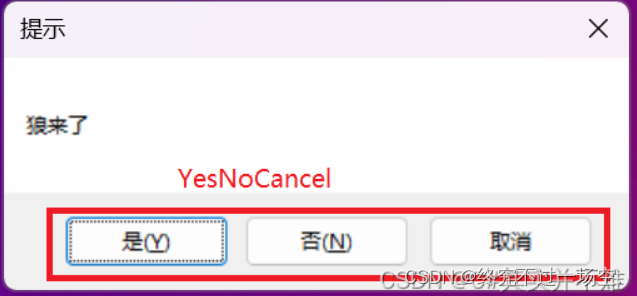 MessageBox(消息提示框)使用说明_messagebox.show-CSDN博客