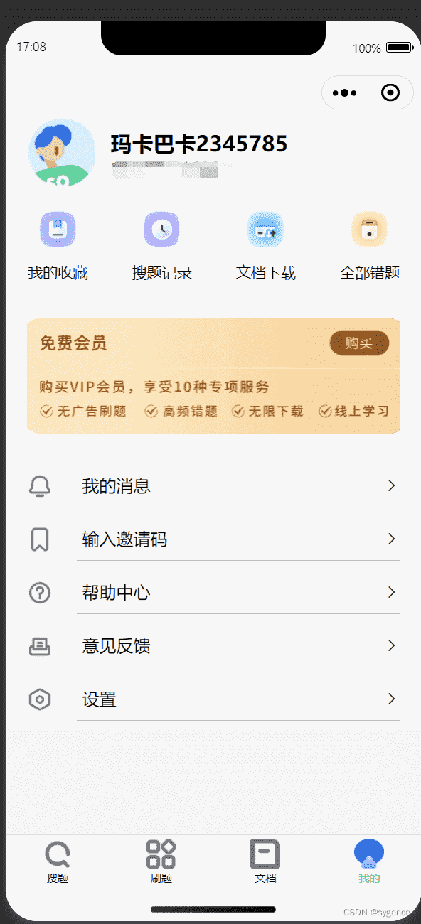刷题小程序、uniapp、h5开源刷题小程序 Csdn博客