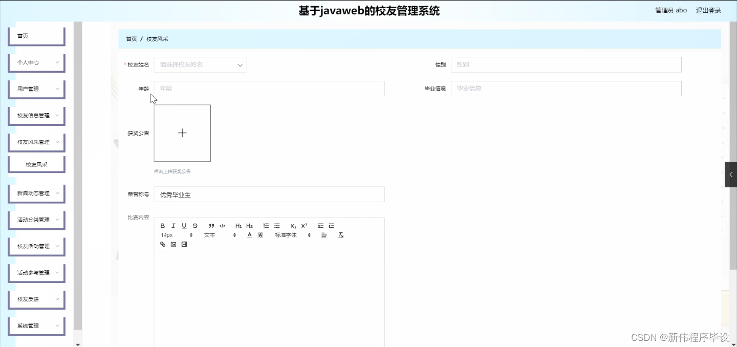 Java计算机毕业设计基于javaweb的校友管理系统(附源码springboot开题论文)java 毕业设计 Csdn博客