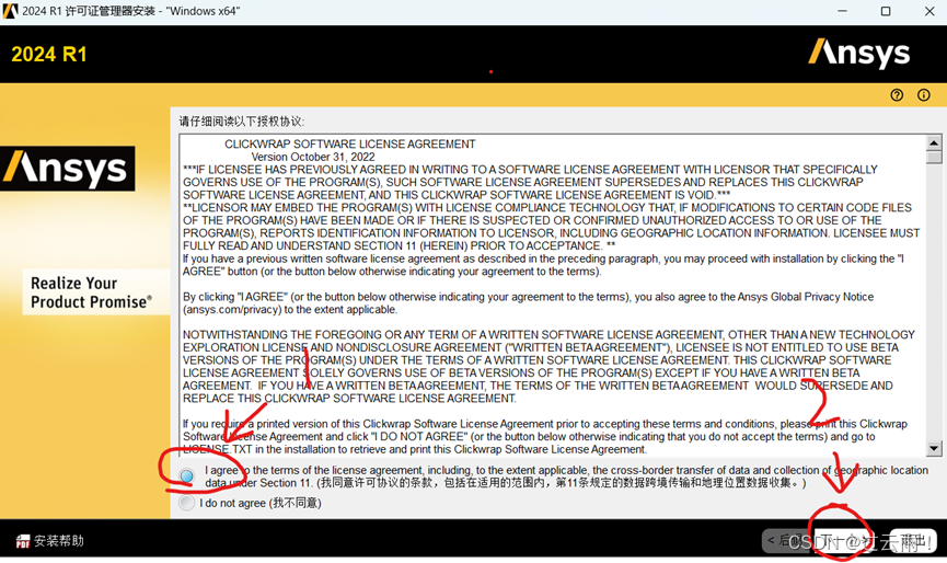Ansys Electronics Suite 2023 R1(集成有Maxwell、simplorer、hfss、circuit等)保姆级安装教程 ...