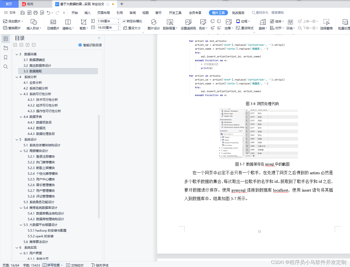 基于大数据的音乐推荐系统的设计与实现 毕业论文任务书开题报告开题答辩ppt项目源码及数据库文件音乐推荐系统答辩ppt Csdn博客