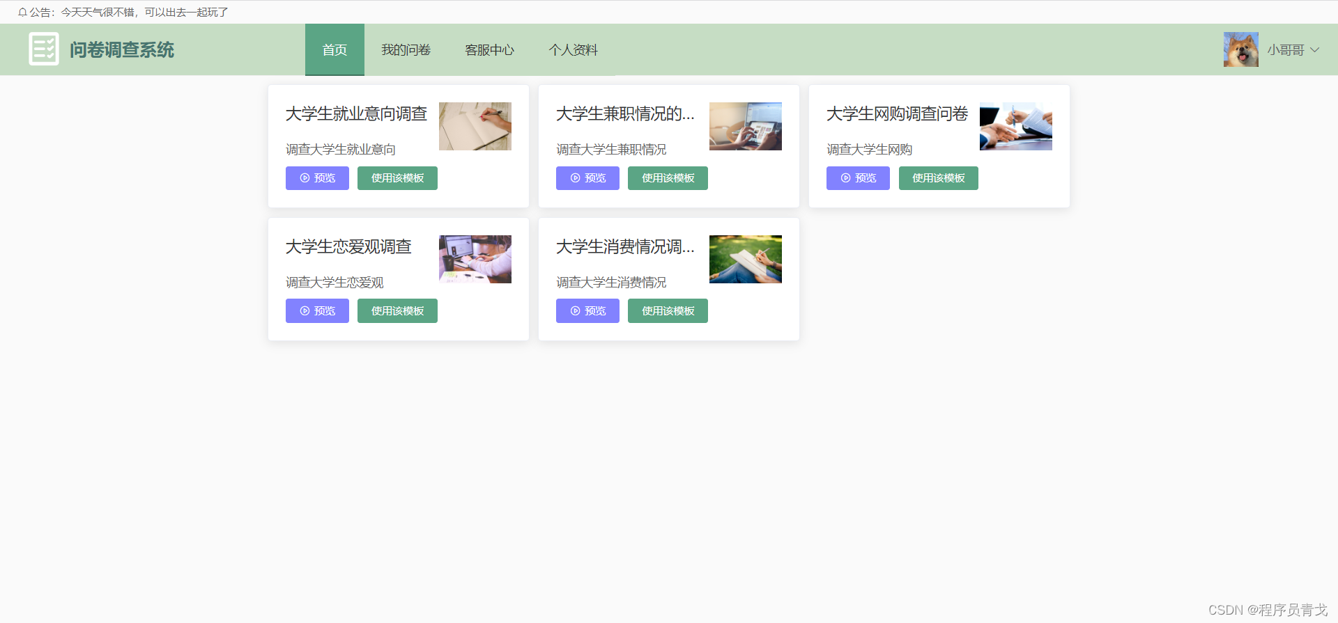 GitHub - xqnode/xm-Questionnaire-management: 基于 Springboot+Vue前后端分离的 【问卷调查管理系统】，系统代码全部原创，并提供带敲视频和笔记