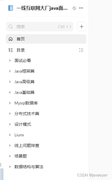 一线互联网大厂java面试核心知识库（100万字）_一线互联网java面试核心点(80万字)-CSDN博客