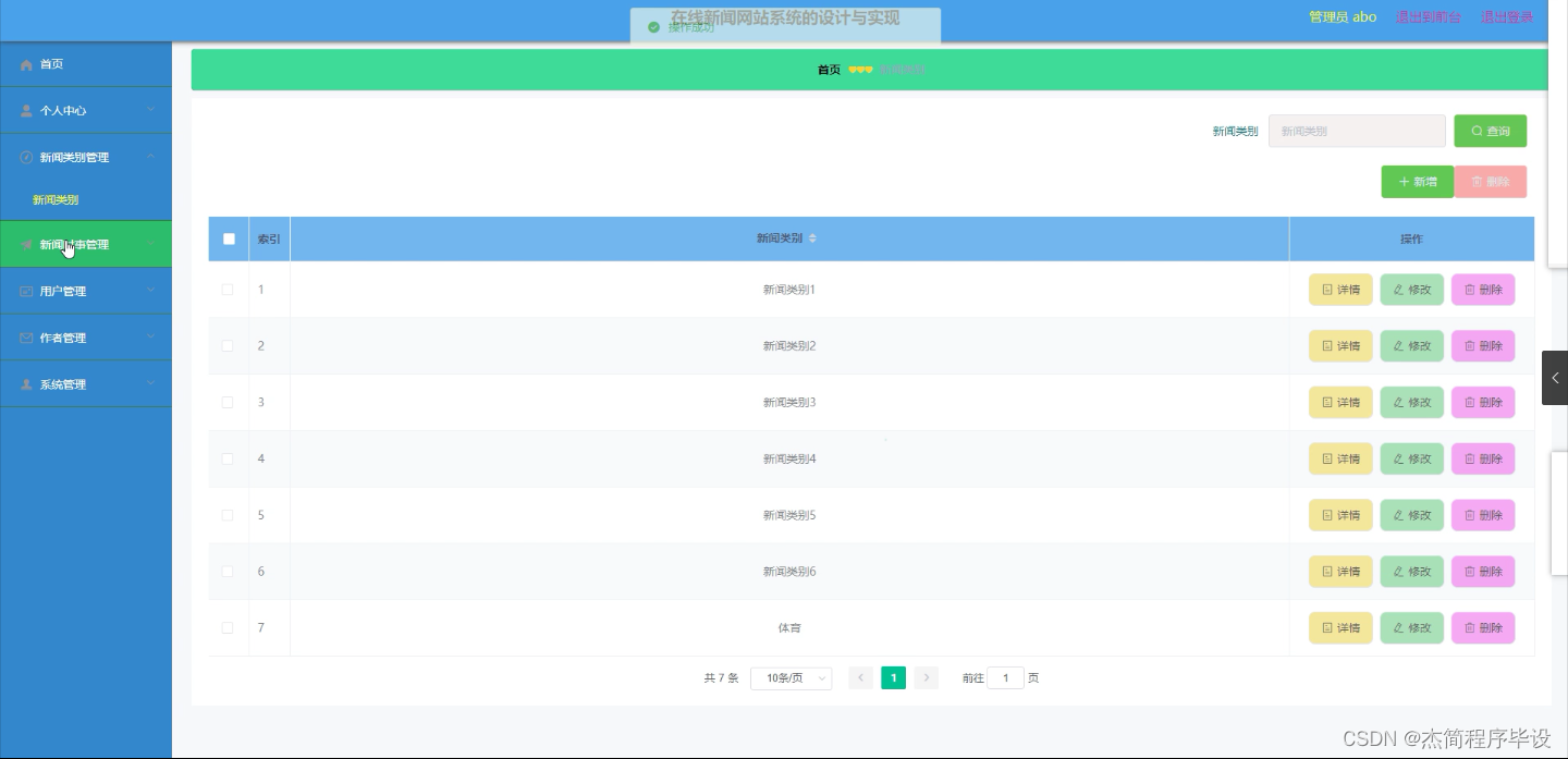 【附源码】java计算机毕业设计在线新闻网站系统的设计与实现(springbootmysql开题论文)springboot 新闻网站