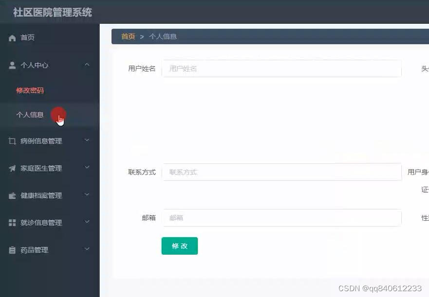 Springbootvue社区医院家庭医生管理系统javassm Csdn博客 5452