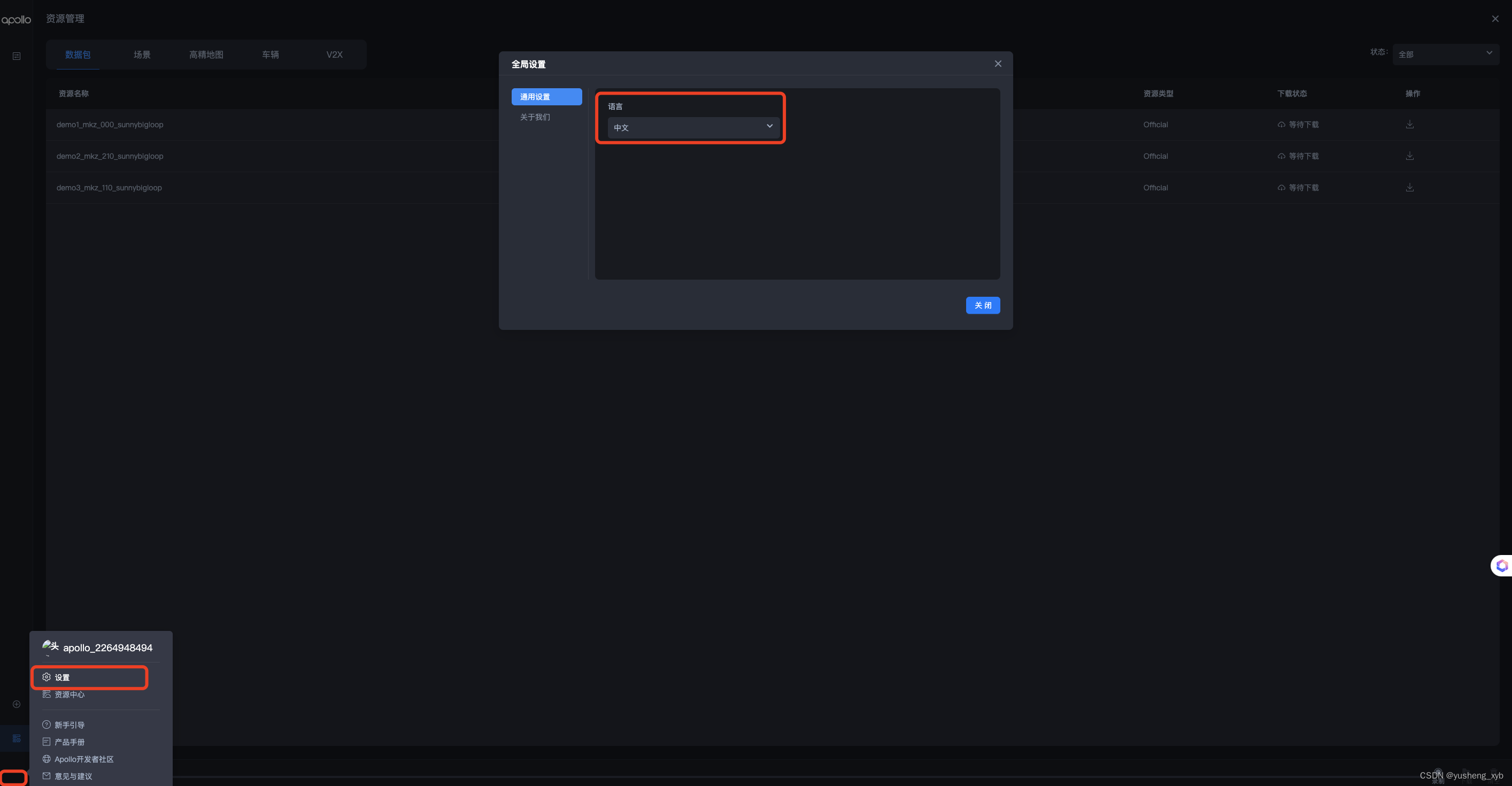 Apollo应用实践之Dreamview +快速使用_dreamview pnc-CSDN博客