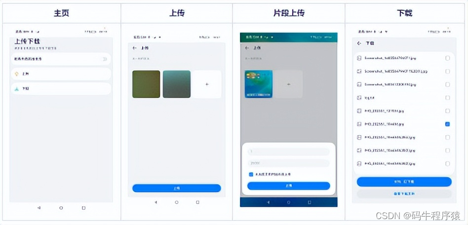 HarmonyOS实战开发-使用@ohos.request接口创建上传和下载任务，实现上传、下载功能_harmonyos 上传图片-CSDN博客
