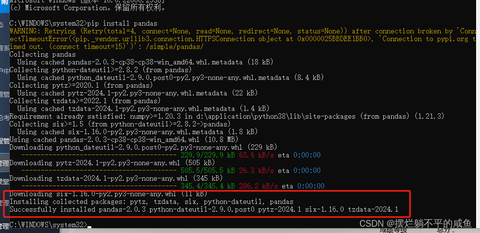 当python使用pip install pandas命令安装软件包几个问题解决过程记录-CSDN博客